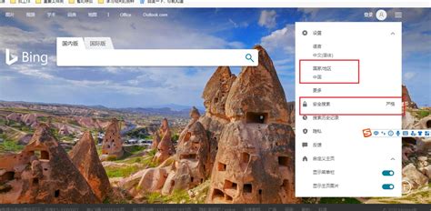 如何关闭bing的安全搜索？ Microsoft Community