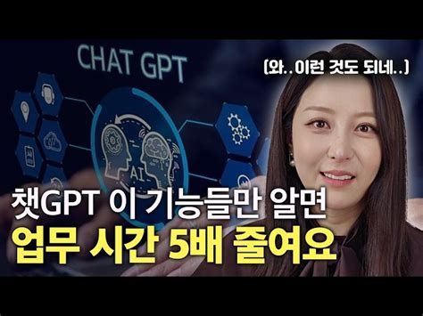 챗gpt에 이런 기능까지 있다고요 Gpts를 활용하여 실무 능력 10배 높이는 법