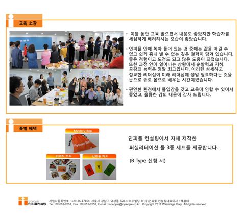 12월 러닝 퍼실리테이션 스킬 과정 20일~21일 공지사항 및 뉴스 인피플 소식 인피플컨설팅