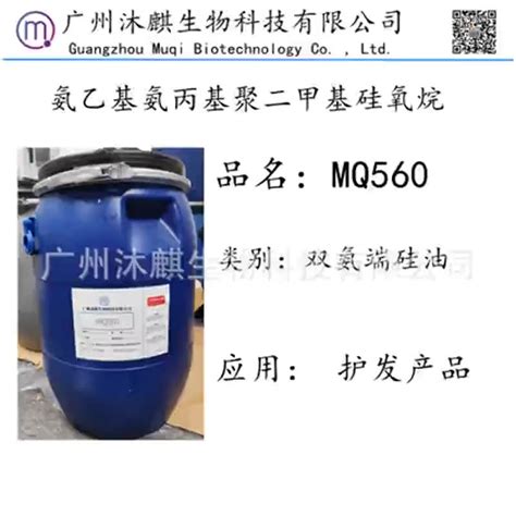 双氨端聚二甲基硅氧烷护发素洗发水低氨双氨基硅油柔软剂100g 阿里巴巴
