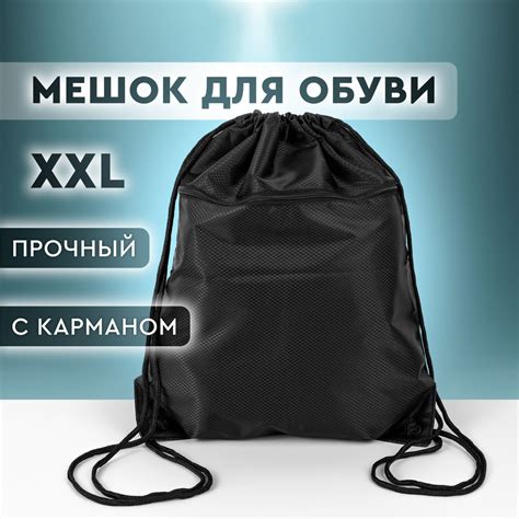 Мешок для сменной обуви, сумка для обуви с карманом, рюкзак-мешок для ...