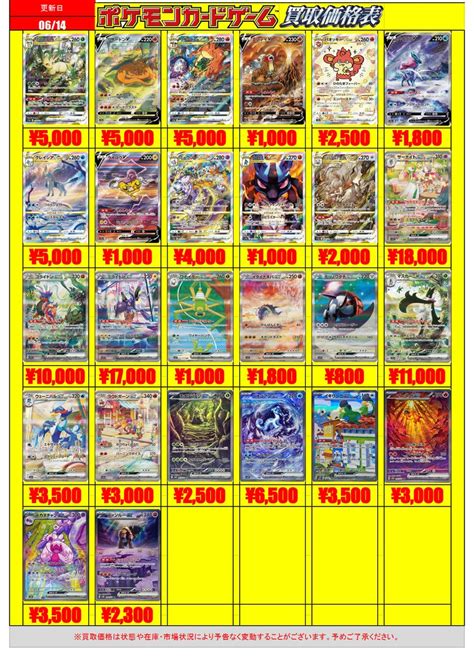 福福トレカ秋葉原店 On Twitter 🔥【福福トレカ秋葉原店ポケカ買取情報⑥】🔥 福福トレカ、最🔥強🔥買🔥取！！ こちらはsar