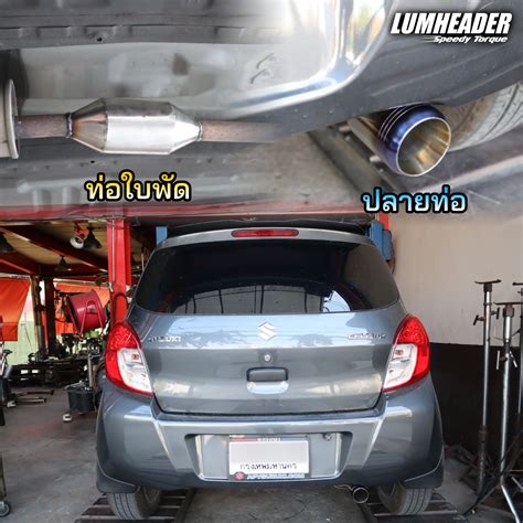 Suzuki Celerio ท่อใบพัดซิ่ง หลำเฮดเดอร์