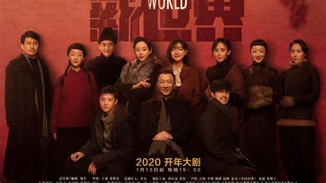 新世界2020年孙红雷、张鲁一主演的电视剧搜狗百科