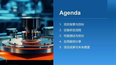 蓝色商务风自动化设备研发ppt模板 Islide