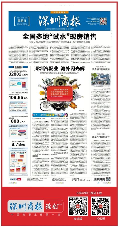 读深圳商报｜为价值共生（202498）石展溥谭录岗版面