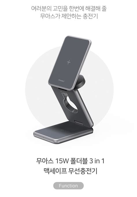무아스 15w 폴더블 3 In 1 맥세이프 무선충전기 전용파우치 포함 감도 깊은 취향 셀렉트샵 29cm