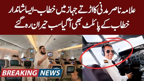 Allama Nasir Madni Ka Jahaz Main Khitab Pilot Bhi Aagaya Sab Heeran