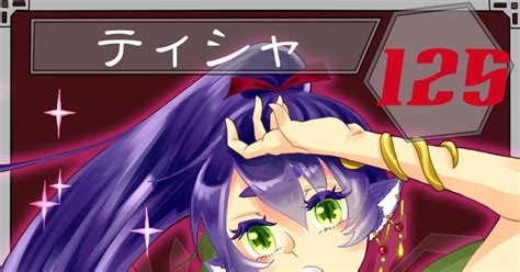 六花奇譚】 【六花奇譚】ティシャ【第5期】 よねざわのイラスト Pixiv