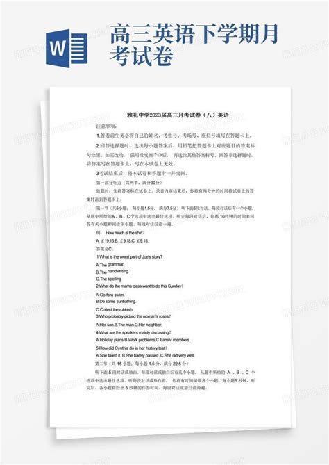湖南省长沙市雅礼中学2022 2023学年高三下学期月考八英语试题和解析word模板下载编号qopxkxnb熊猫办公