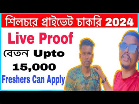 Silchar Private Job Vacancy Job In Silchar Silchar Job News Job Silchar YouTube
