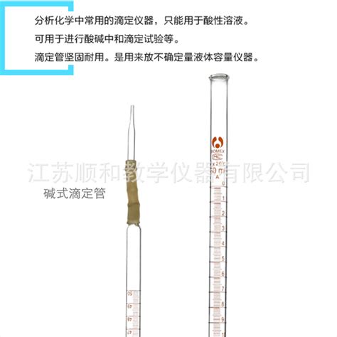 酸式滴定管碱式滴定管10ml25ml50ml实验室玻璃聚四氟滴定管棕色白 阿里巴巴