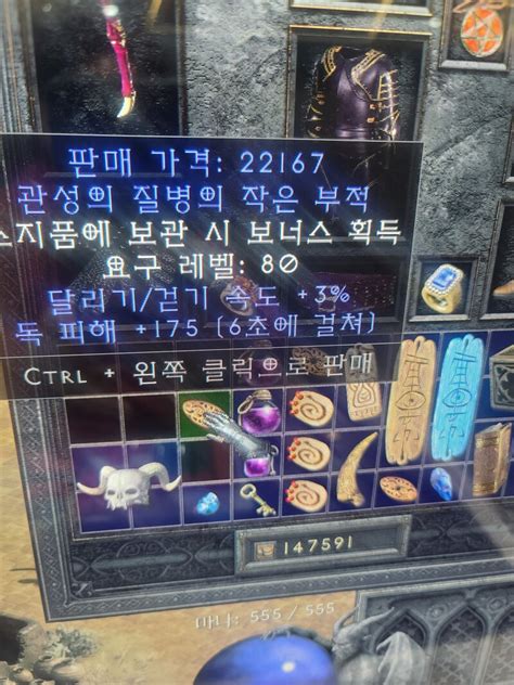 달려 독참 쓰나요 디아블로2 질문과 답변 디아블로2 인벤