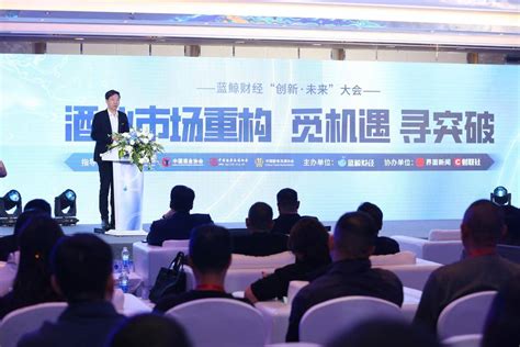 创新·未来大会中国酒类流通协会秘书长何勇：白酒行业要在“新消费、新渠道、新世界、新体验”方面下功夫时代