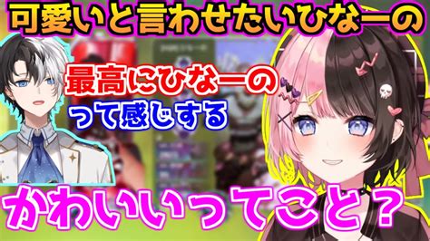 かみとさんに可愛いと言わせようとする橘ひなのがかわいい件【ぶいすぽ切り抜き 橘ひなのかみとデューク】 Youtube