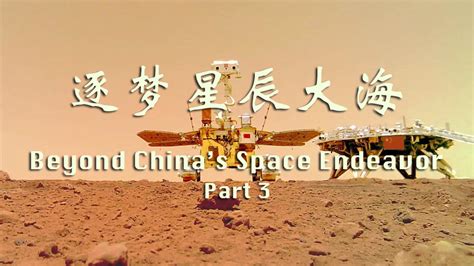 The Dream Team Behind Chinas Tianwen 1 Mars Mission Cgtn