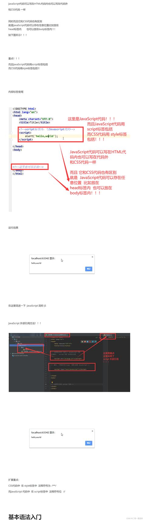 Javascript详解（一） Csdn博客