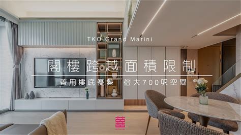 【新家導賞tour】日出康城 ‧ Grand Marini 748呎 閣樓跨越面積限制 善用樓底優勢 倍大700呎空間 三房
