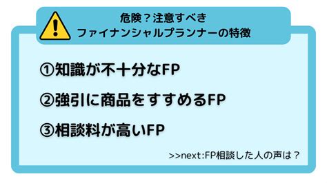 ファイナンシャルプランナーへの相談は意味ない？危険な選び方や注意点を解説