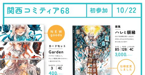 オリジナル 関西コミティア お品書き わかなのイラスト Pixiv