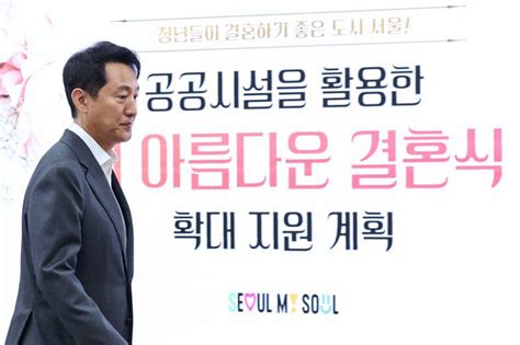 “남산 카페·한강 루프탑에서 결혼식을 서울시 공공예식장 40곳 추가 조성 Zum 뉴스