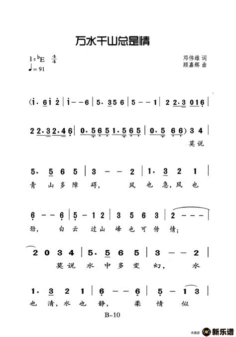 《万水千山总是情》最新曲谱 钢琴谱吉他谱 新乐谱