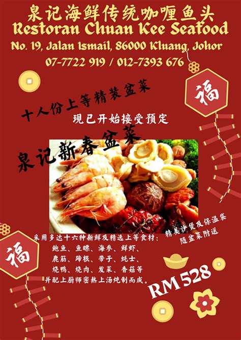 🧧🧧泉记同仁恭祝各界🧧🧧 Restoran Chuan Kee Seafood 泉记海鲜传统咖哩鱼头