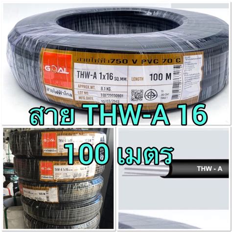 สายเมนเบอร์ 16สายอลูมิเนียม สายไฟ Thw A 1x16 ออเดอร์ละ 1 ม้วน ความยาวขด