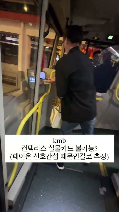 현대카드 애플페이로 홍콩 이층버스타기오픈루프 체험 Youtube