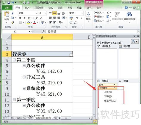 在数据透视表中调整字段顺序的两种方法 软件技巧 zol软件下载