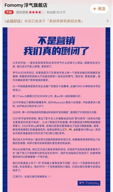 “不是营销，真的倒闭了！”浮气平价彩妆品牌宣布关店 4a广告网