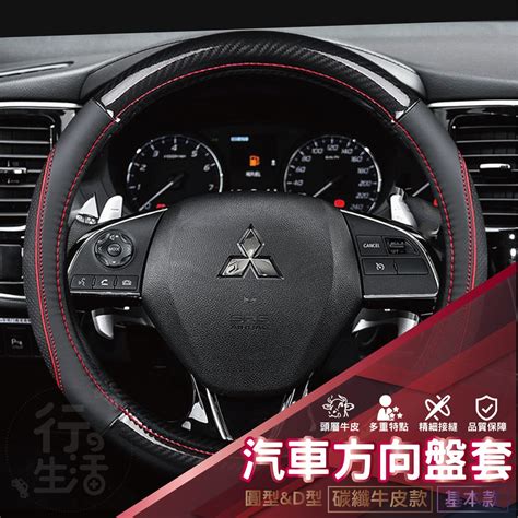 『現貨 免運 三菱mitsubishi』方向盤皮套 Lancer Clot Zinger 皮套 汽車方向盤 Acn01 蝦皮購物
