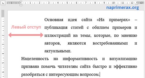 Как сделать отступ в Word НА ПРИМЕРАХ