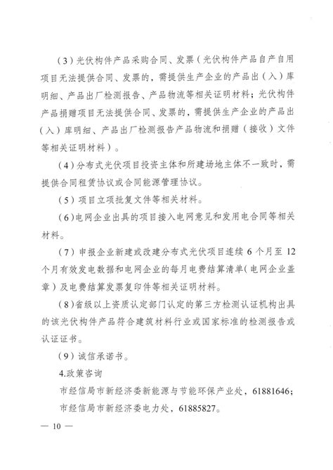 分布式光伏项目补贴005元千瓦时补贴！四川成都发布补贴细则 国际太阳能光伏网