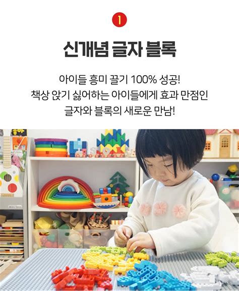 만지작 놀이 한글 글자 블럭 레고 호환 한글공부 떼기