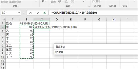 Excel统计80到90分人数 360新知