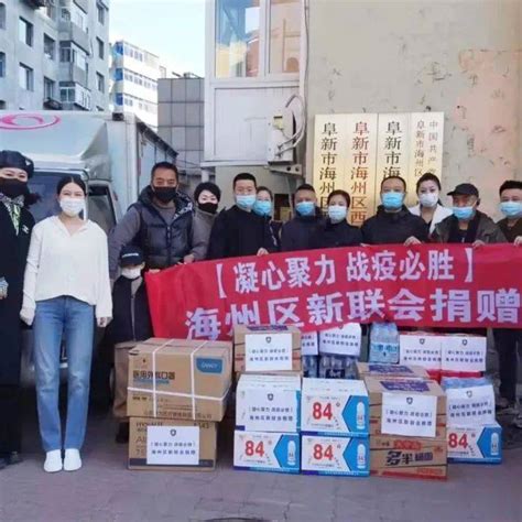 众志成城 抗击疫情丨海州区新联会开展“爱心捐赠抗疫情”实践活动防控阜新市人士