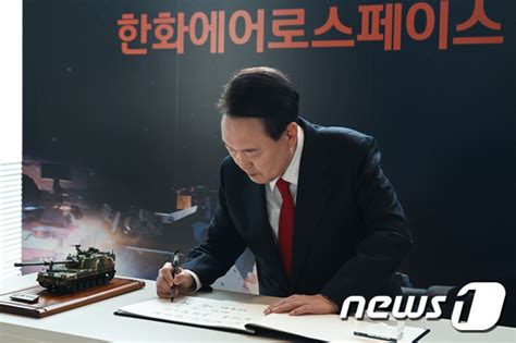 윤 대통령 한화에어로스페이스 방문 뉴스1