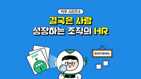 커리어염탐기 ‘결국은 사람 성장하는 조직의 Hr 컴퍼니 타임스의 생생한 인터뷰 확인하기 It웹통신 00 평점 잡플래닛