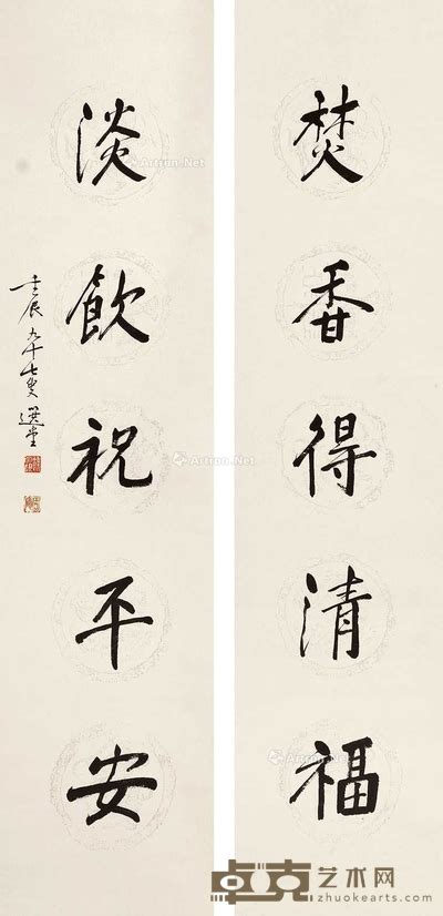 饶宗颐 （款） 书法对联 立轴安徽众启源2024年艺术品拍卖会安徽众启源拍品价格图片拍卖专场拍卖会预展拍卖会结果卓克拍卖频道