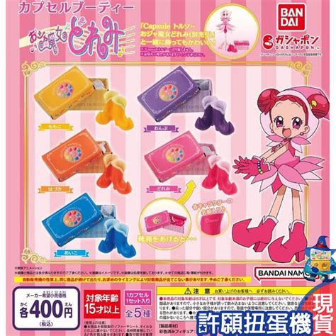【許願扭蛋機】『現貨』 小魔女doremi 魔女見習服 全5種 Bandai 扭蛋 轉蛋 女鞋 鞋子 靴子 造型 露天市集 全台最大的