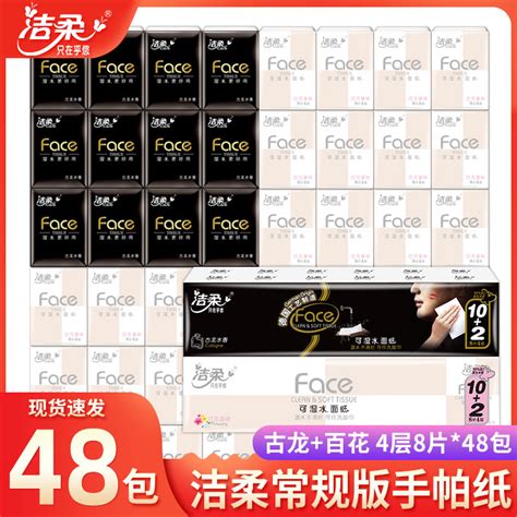 洁柔手帕纸批发可湿水面巾纸古龙百花香便携小包纸巾餐巾纸随身装虎窝淘