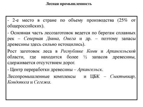 Хозяйство Европейского Севера презентация онлайн