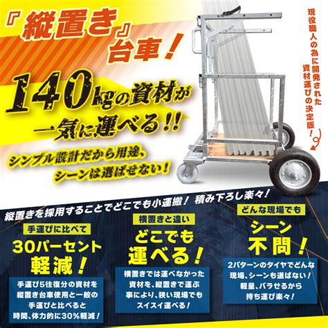足場コウリツラボ縦置き台車140kgの資材が一気に運べる