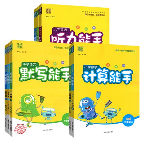计算能手默写能手二年级上册下册语文数学默写能手人教版通城学典计算小达人默写2年级下口算题卡天天练作业本听力默写练习册辅导虎窝淘