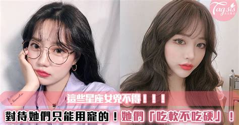 兇沒有用，對待她們只能用寵的！這些星座女生「吃軟不吃硬」啦～ 女生集合 Line Today
