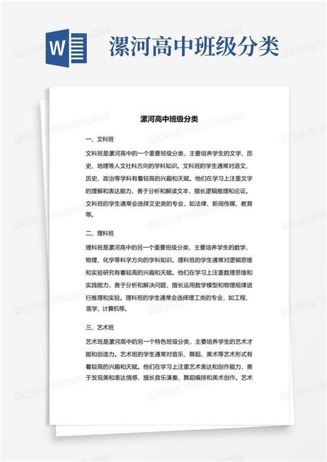 漯河高中班级分类word模板下载编号lnxxwywx熊猫办公
