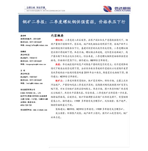 钢矿二季报：二季度螺纹钢供强需弱，价格承压下行