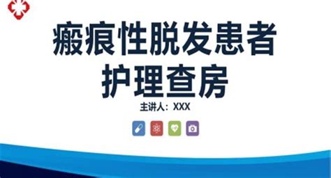 防脱发ppt模板下载 LFPPT