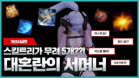 로스트아크 상소 서머너 대혼란 그래서 마리린 대신 뭐 씀 서머너 마리린 Youtube